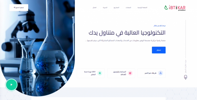 Ibtikar platform | ATRSSH